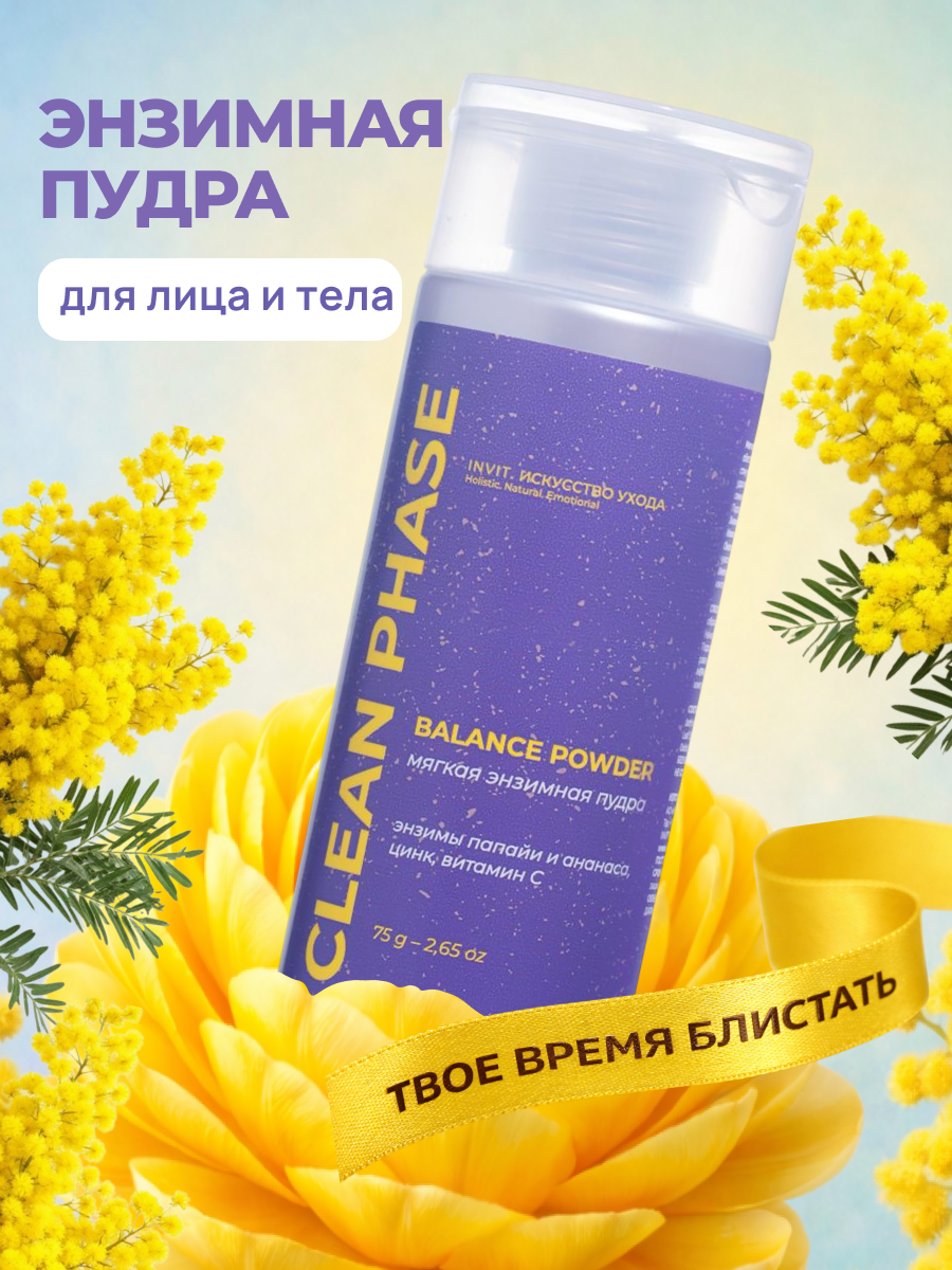 Энзимная пудра для лица и тела с папаином и витамином C, средство для умывания