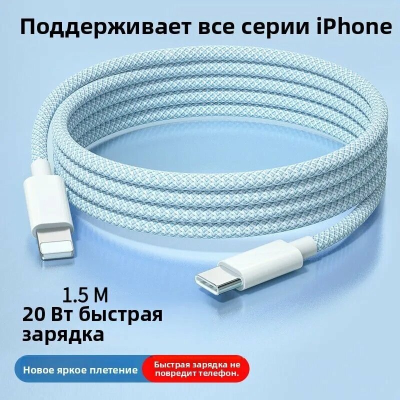 Кабель для мобильных устройств USB Type-C/Apple Lightning, 1.5 м, голубой