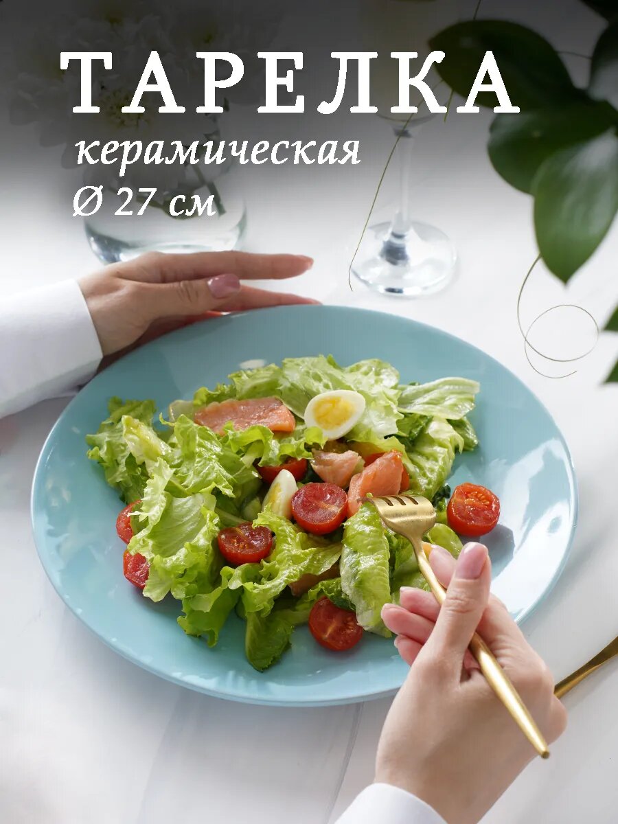 Тарелка керамическая обеденная для сервировки d=27 см Доляна «Пастель», цвет голубой