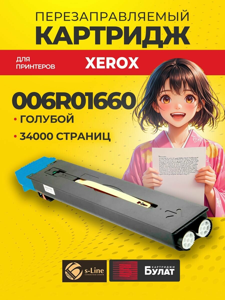 Тонер-картридж булат s-Line 006R01660 для Xerox Color C60 (Голубой, 34000 стр.)