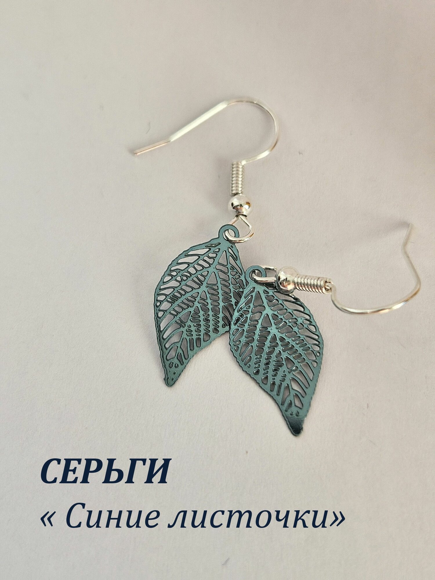 Серьги