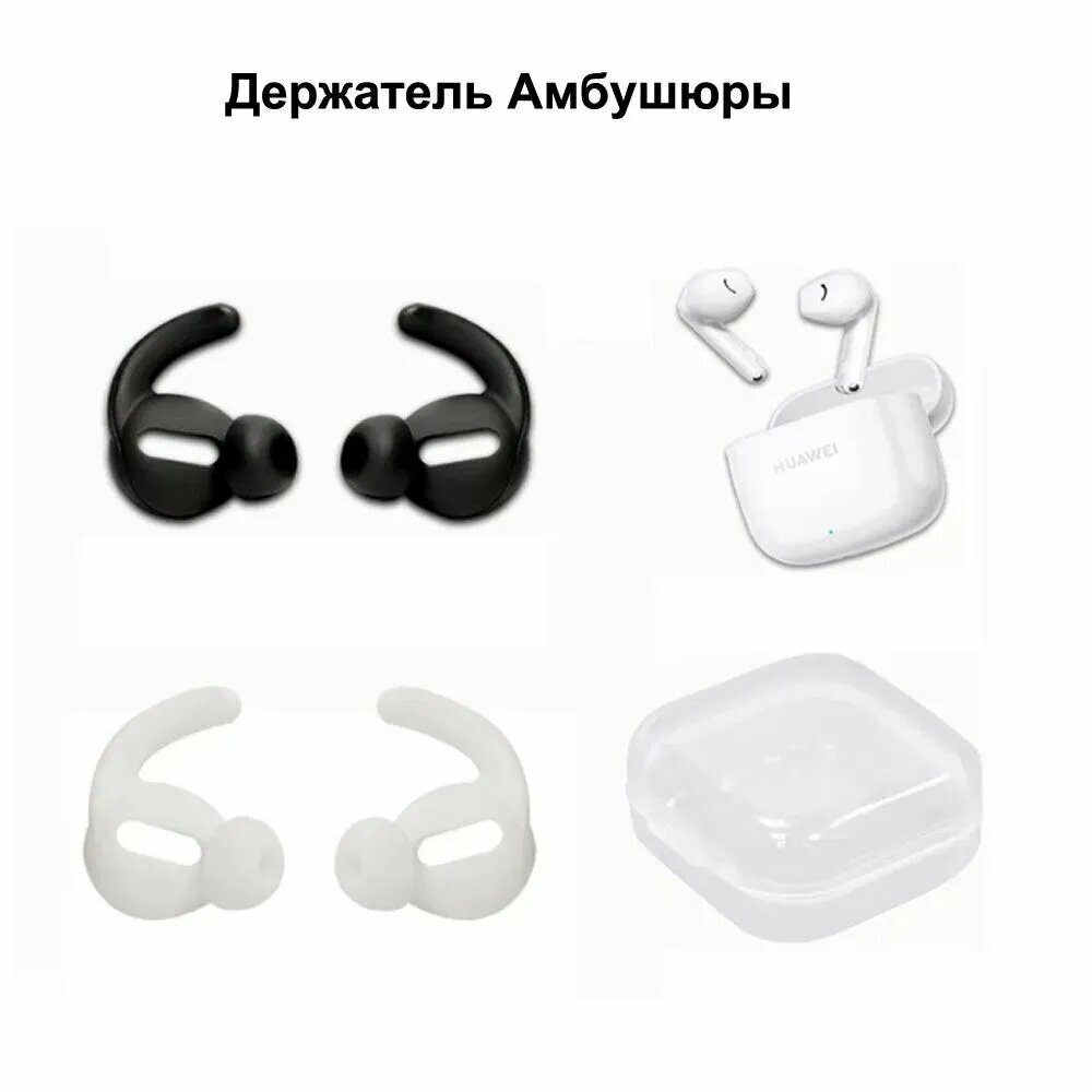 Амбушюры для наушников Huawei Freebuds SE 2 / SE 3 Держатель наушников