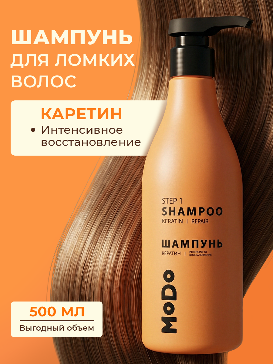 Шампунь для волос Modum MODO Кератин Интенсивное восстановление 500 мл