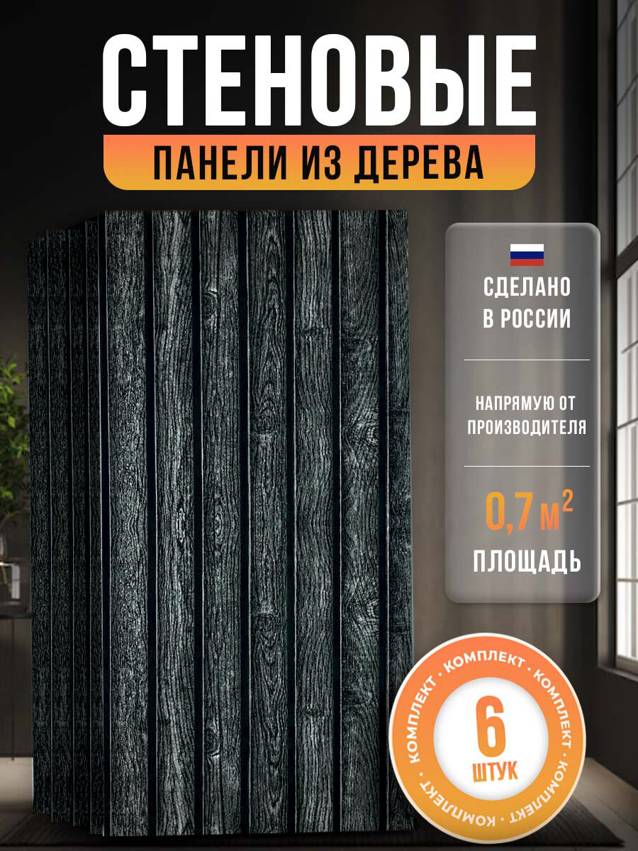 Стеновые панели МДФ декоративные для стен 51см х 23см х 3мм, реечные