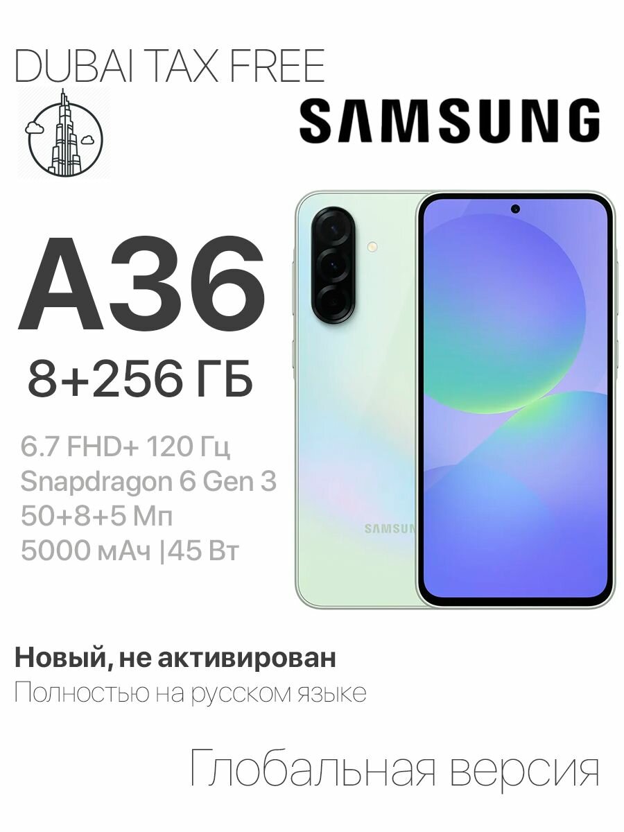 Смартфон Samsung Galaxy A36, 8GB, 256GB, 5G, Super AMOLED, Lime