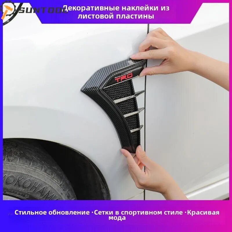 Молдинг для автомобиля TRD, 2 шт, наклейки на крыло, из термопластика, черный глянцевый, 260x170 мм