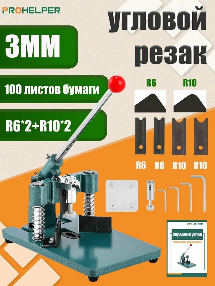 Обрезчик углов, Ручная бумагорезка,2 Блок, Максимальная резка 2,5 см, Каркасно - алюминиевая резка