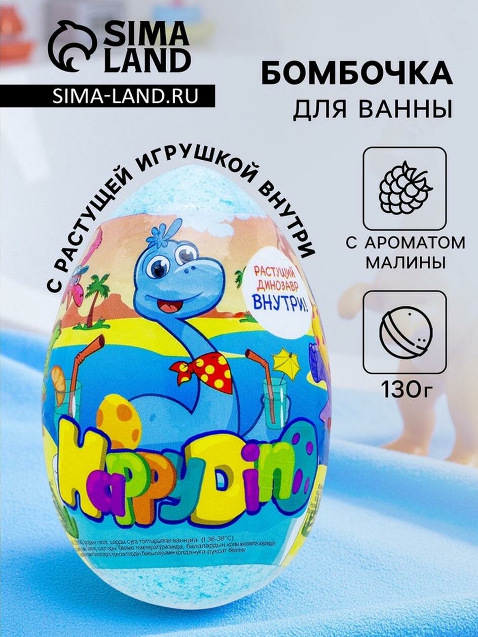 Бомбочка для ванн Лаборатория Катрин "Happy dino", с растущим динозавром, голубая, 130г