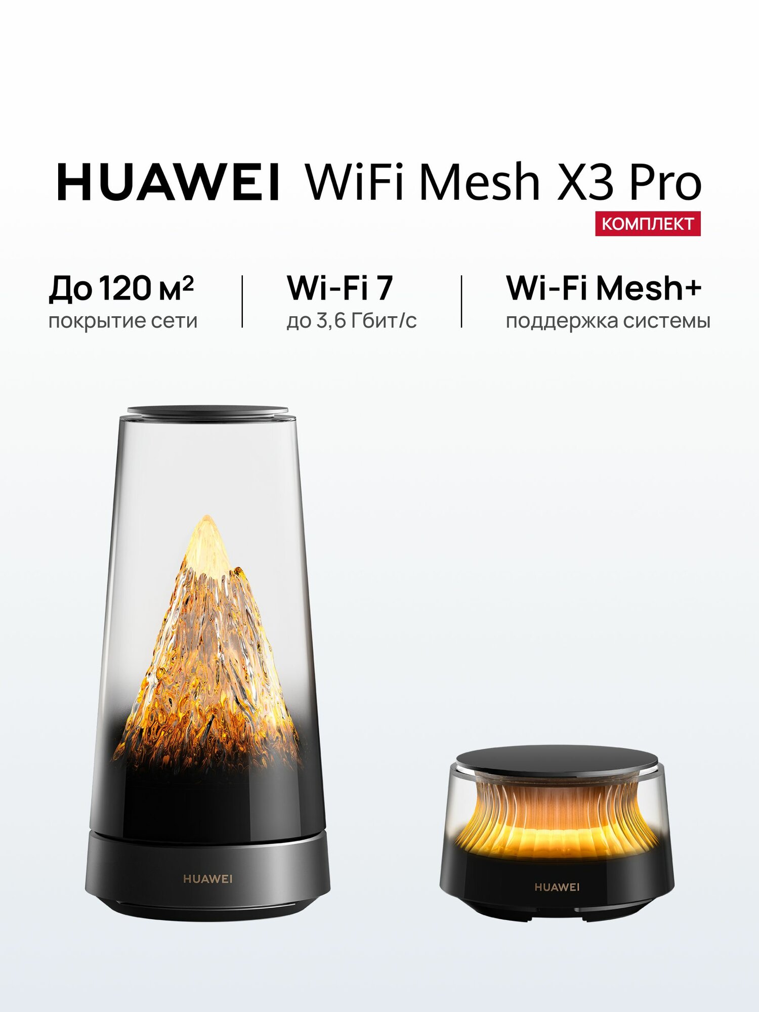 Роутер HUAWEI WiFi Mesh X3 Pro Комплект Черный, Wi-Fi 7, Ростест (ЕАС)