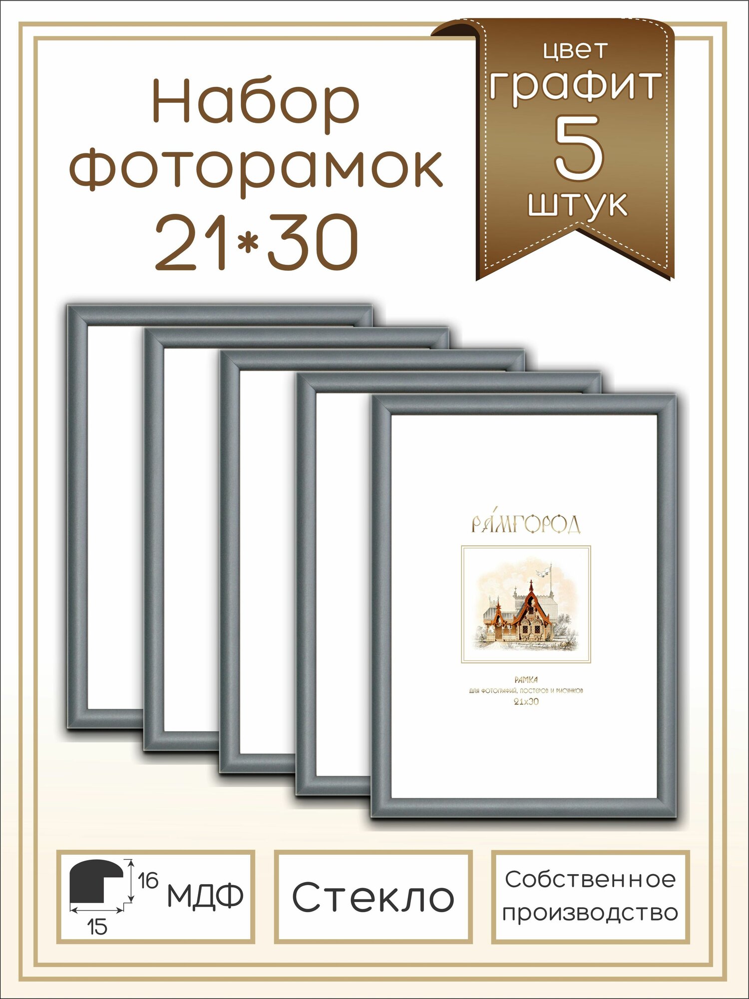 Набор фоторамок на стену со стеклом формат А4( 21*30)из мдф 5 шт , Фоторамка коллаж , цвет графит