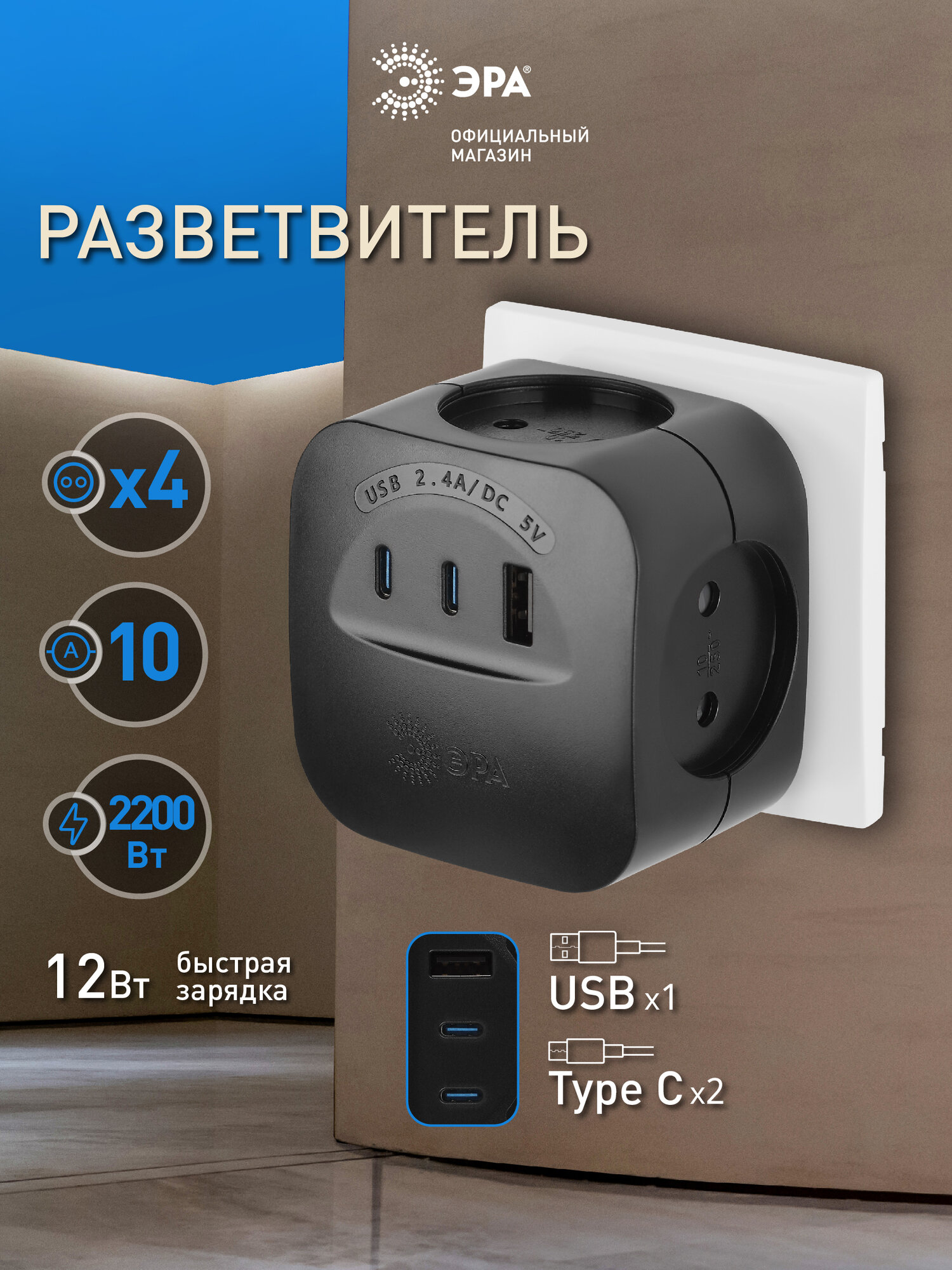 Разветвитель электрический ЭРА SP-4-3USBAC-B на 4 розетки + 3 USB A+C со шторками 10А черный