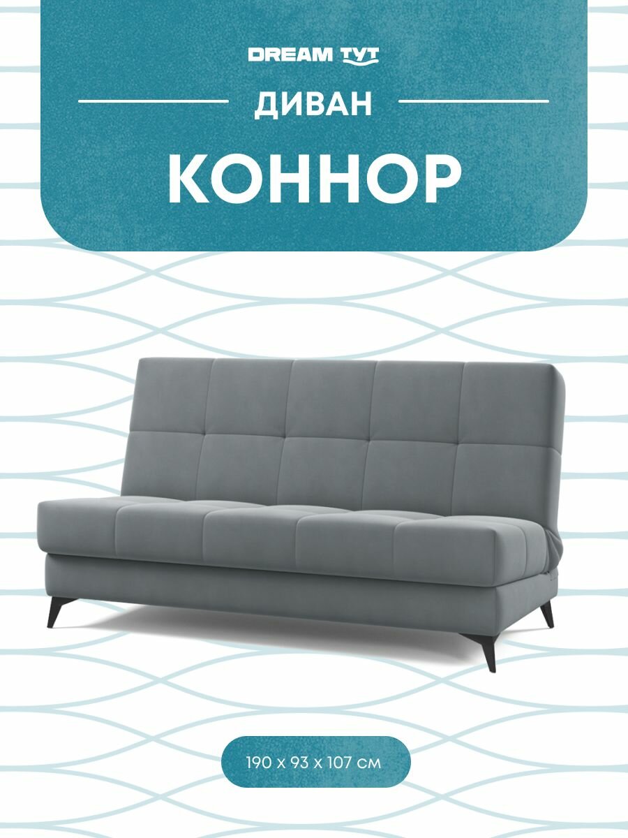 Диван-кровать Коннор с металлическим каркасом, с ящиком для хранения, 190х93х107 см, серый