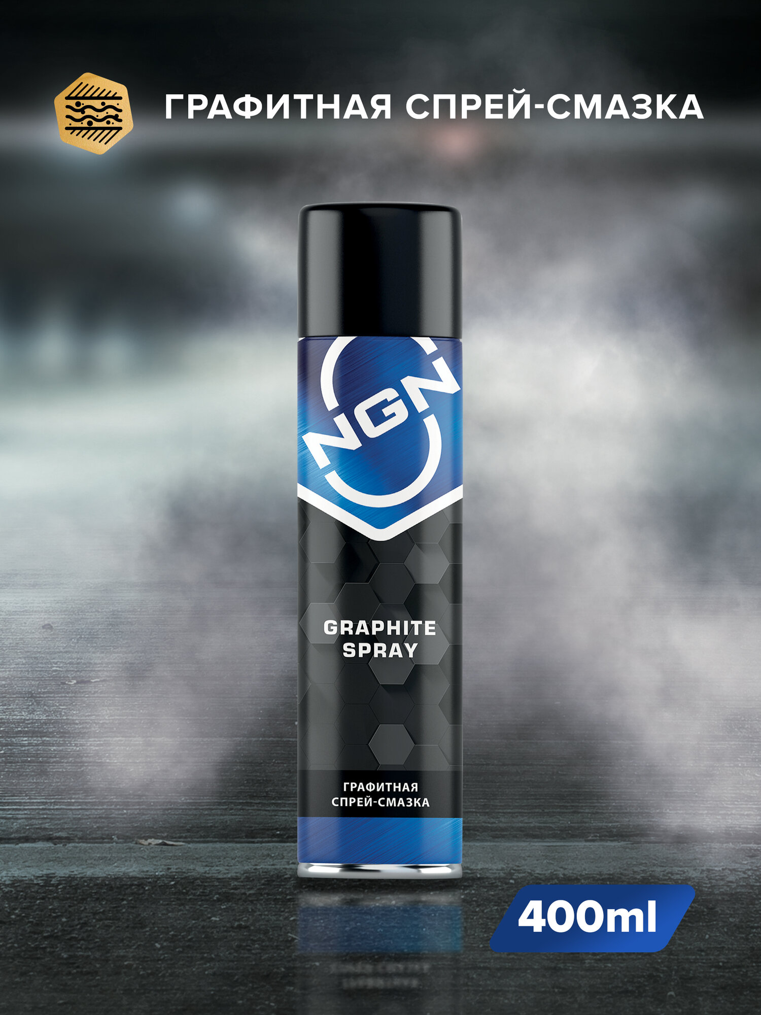Графитная спрей-смазка NGN Graphite Spray для автомобилей, 400 мл
