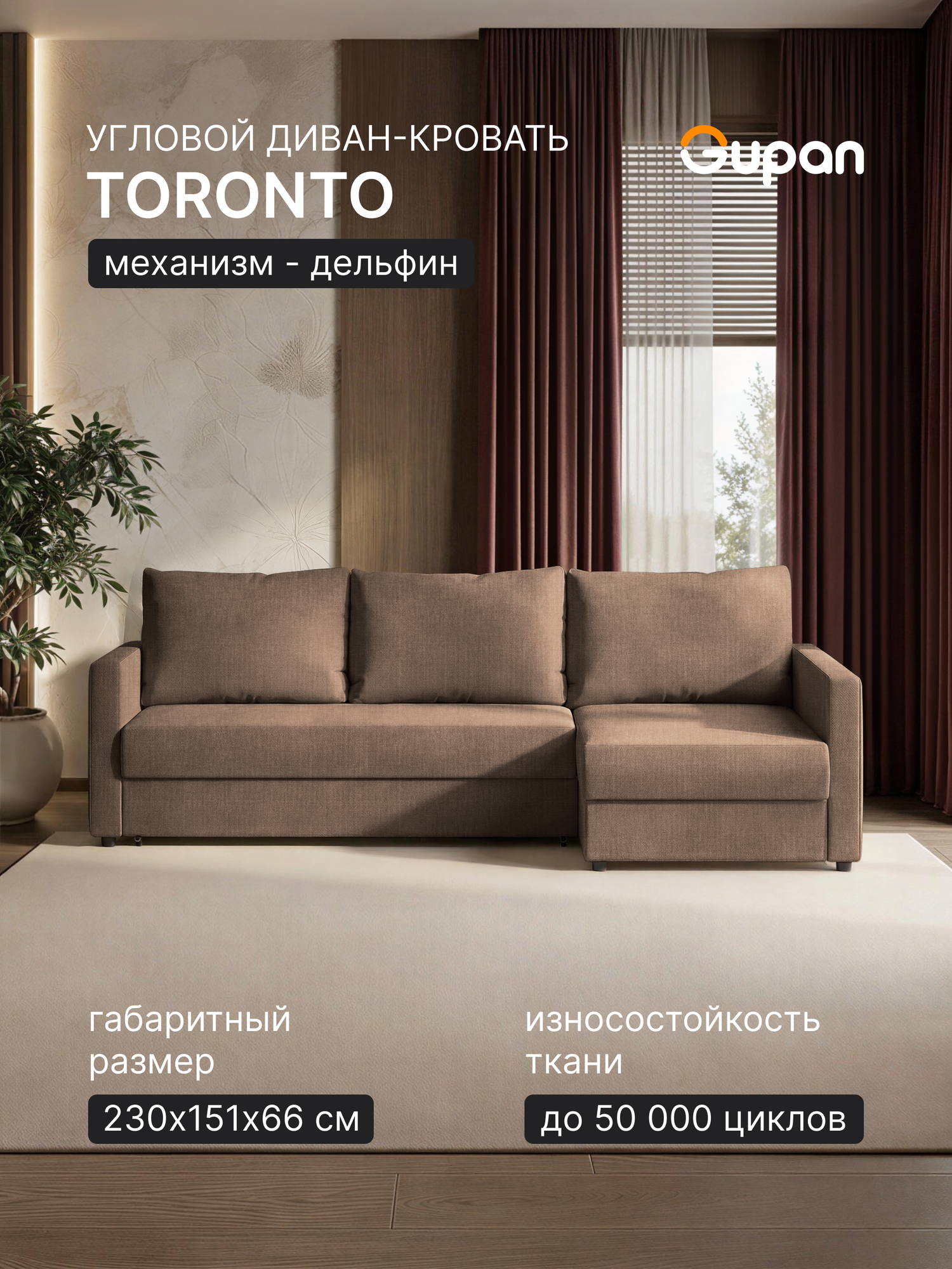 Диван угловой Gupan Торонто / Кельн / Дуглас Рогожка Савана Ореховый, раскладной, механизм дельфин, беспружинный, с ящиком для белья