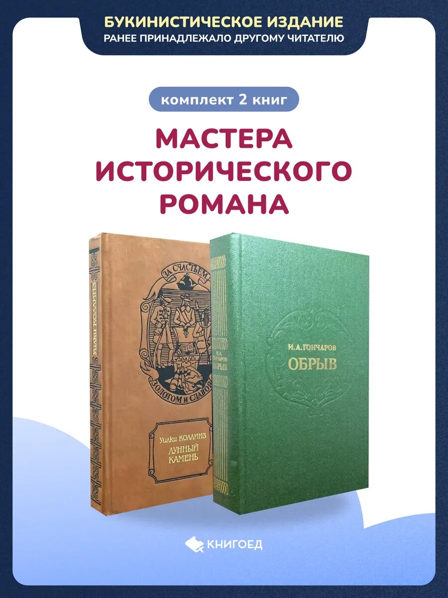Книга. Мастера исторического романа - Комплект 2 книг (2049335397858)
