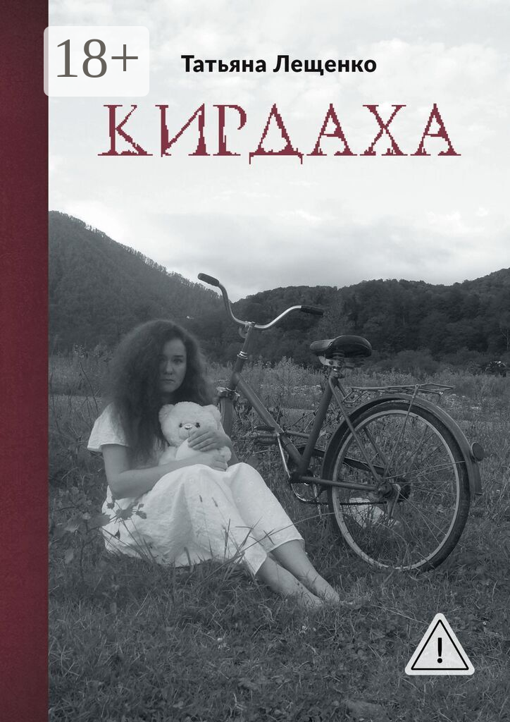 Кирдаха