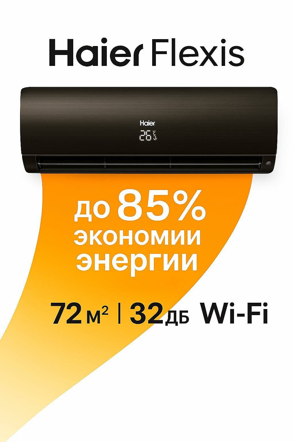 Настенная сплит-система Haier FLEXIS HSU-24HFF103/R3-B/HSU-24HUF103/R3 (on/off, черная)