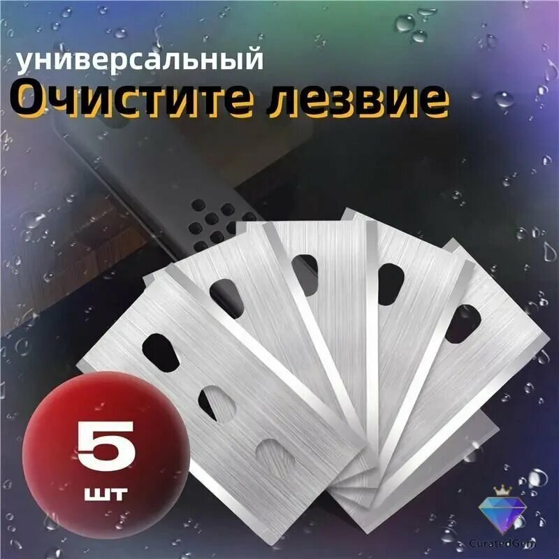 Комбинация скребков для стеклокерамических пластин из нержавеющей стали,5 лезвий