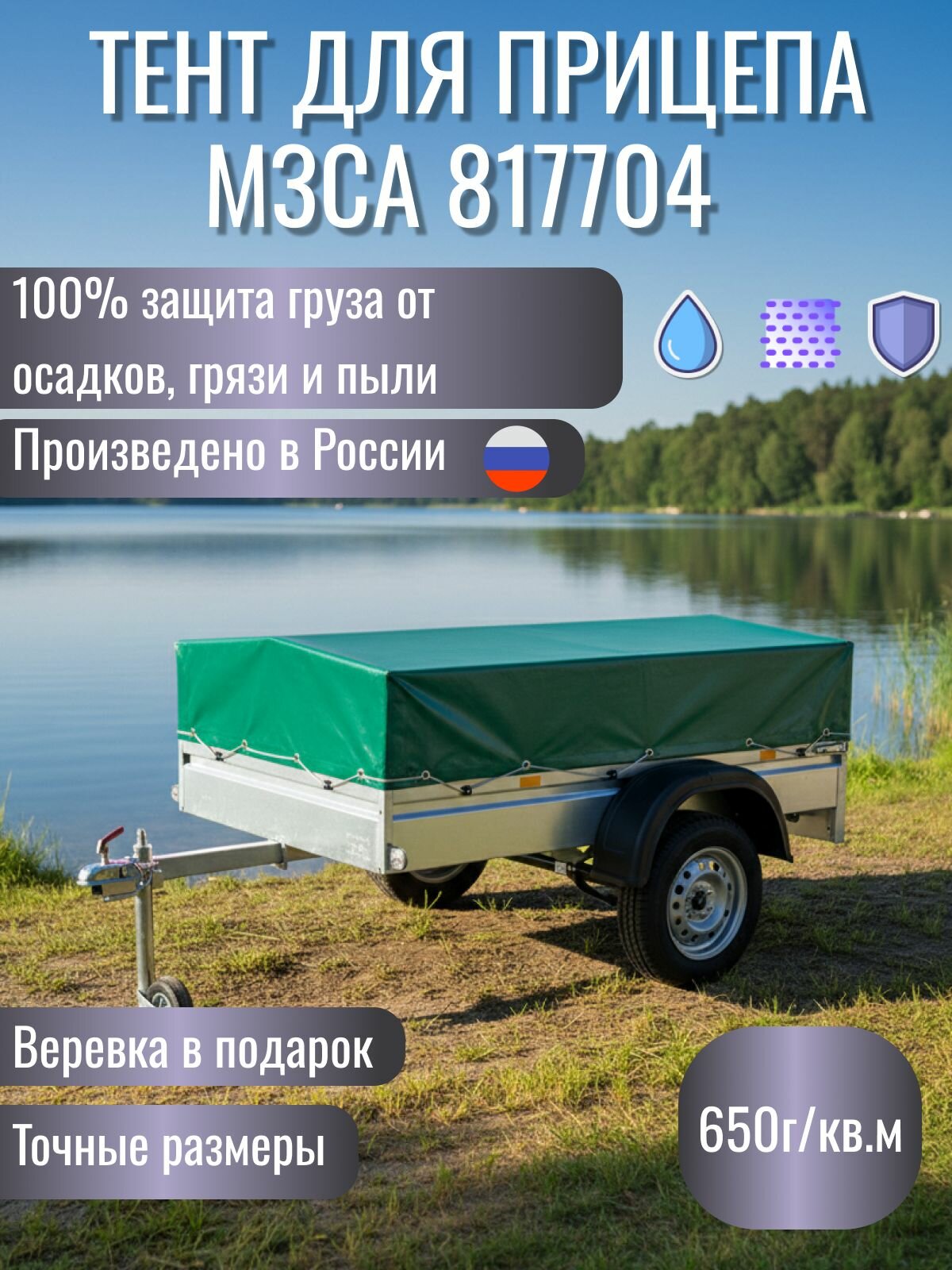 Тент на прицеп МЗСА 817704, зеленый (650г/кв. м плотность материала)