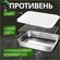 Противень