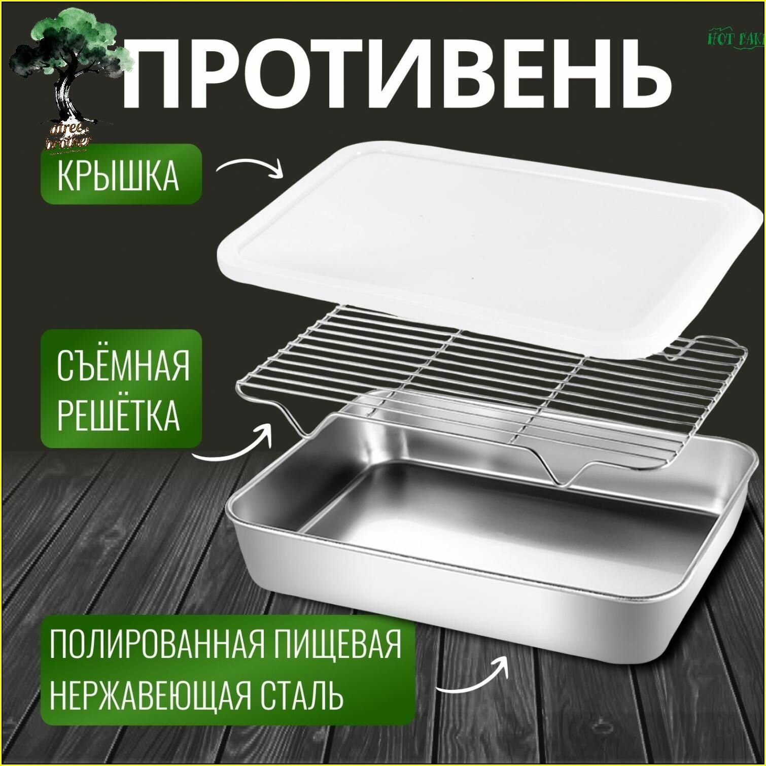 Противень