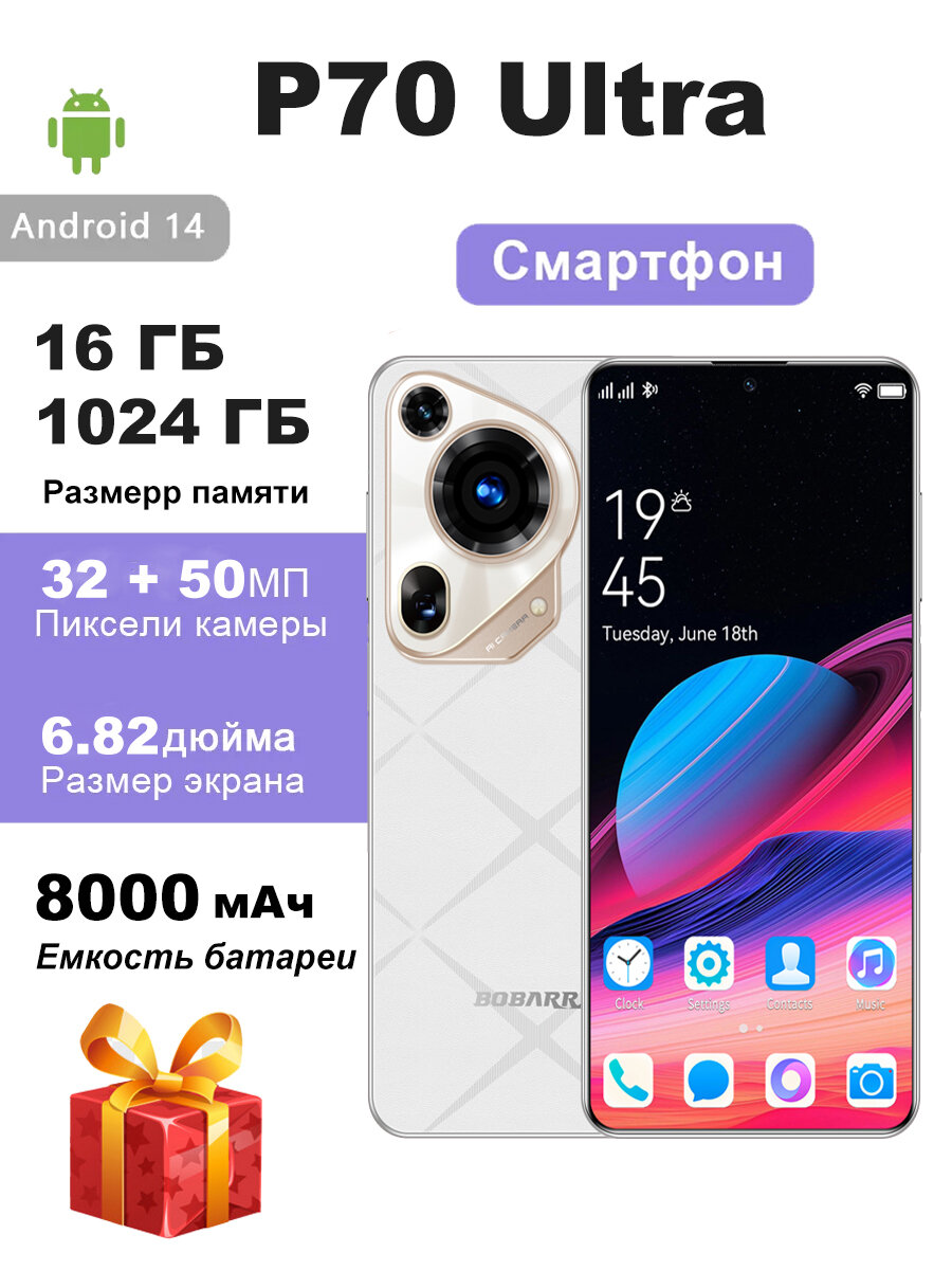 Игровой смартфон P70 Ultra, 6.82", 16ГБ/1ТБ, 8000мАч, Супер быстрый процессор，Серебристый