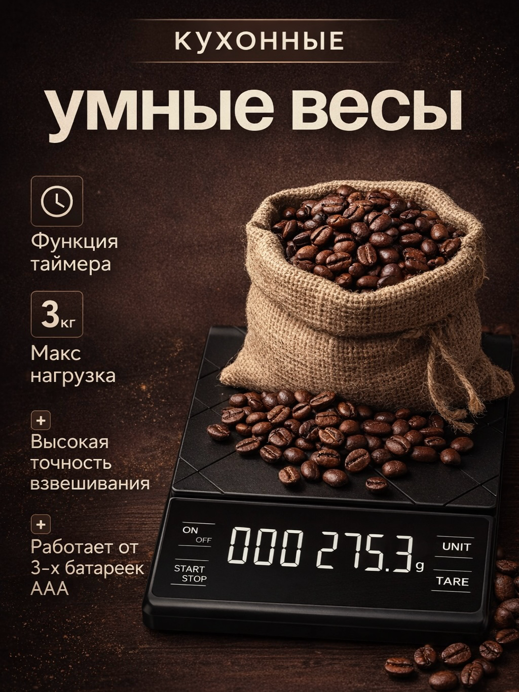 Кухонные весы с таймером, электронные, нагрузка до 3х кг, черные