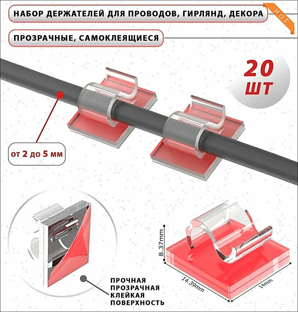ДеСамоклеящиеся клипсы для проводов аккуратное крепление кабелей к столу и стене