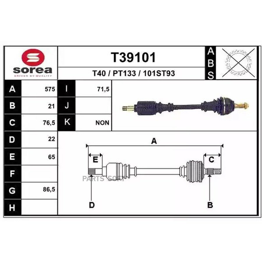 Привод левый 575mm от официального дистрибьютора, EAI GROUP, артикул T39101