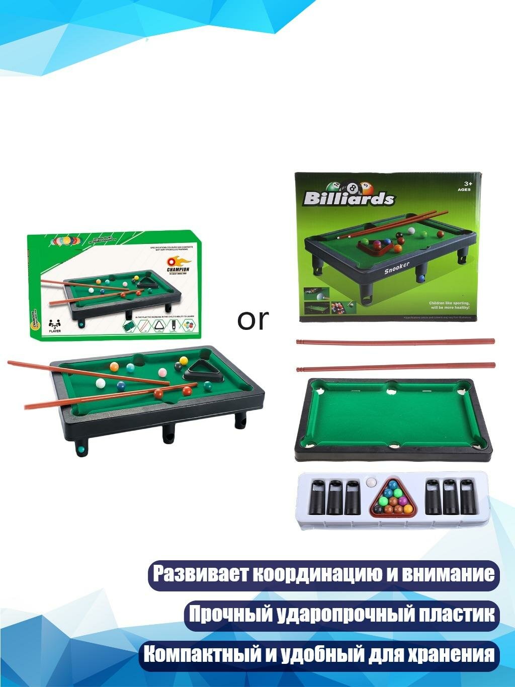 Детский мини-бильярд
