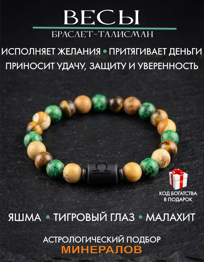 Эластичный браслет, агат, малахит, яшма