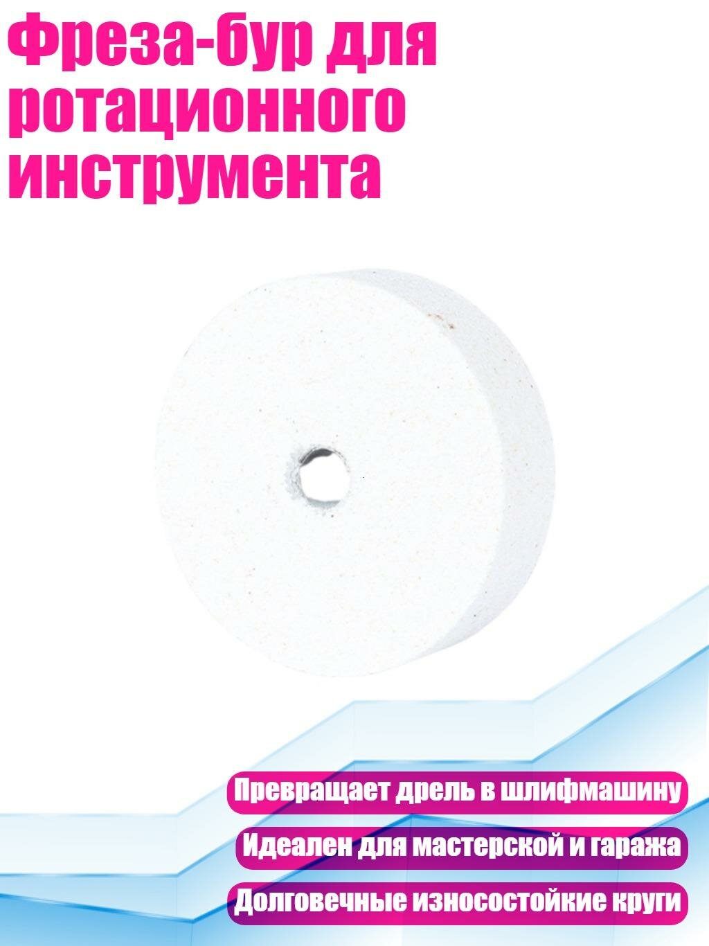 Фреза-бур для ротационного инструмента, Одиночный глоток - Белый корунд