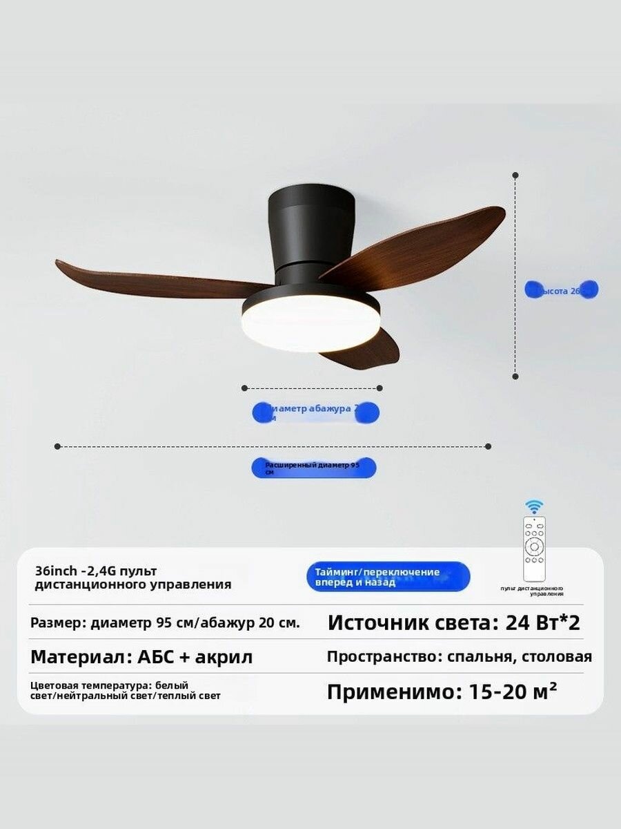 Потолочный вентилятор с люстрой 36 дюймов (95 см), тихий 30 дБ, 48Вт, с пультом, 6 скоростей, таймер, реверс