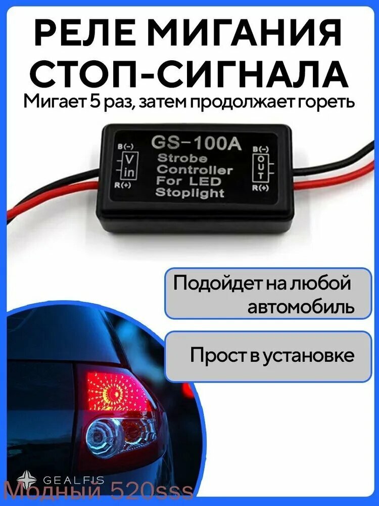 Строб контроллер для светодиодных автомобильных ламп стоп-сигнала /мигающий стоп-сигнал/ стробоскоп, вспышки ФСО, для переключения режимов мигания, модуль 12V