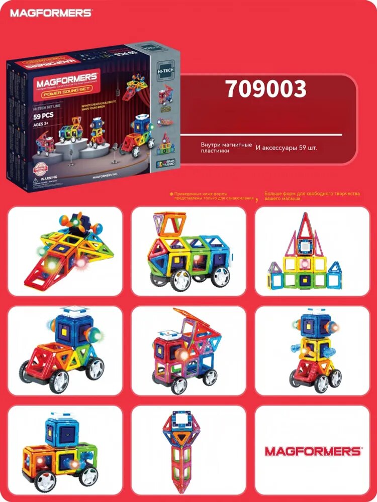 Магнитный конструктор MAGFORMERS Power Sound Set 59 деталей для мальчиков