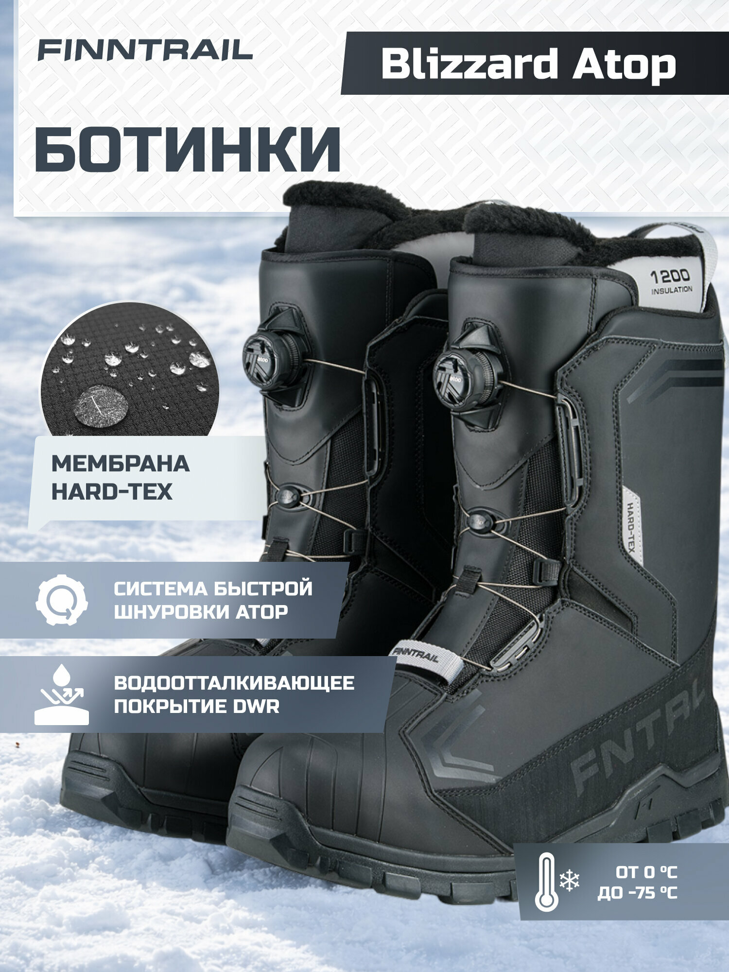 Снегоходные ботинки Finntrail Blizzard ATOP, мужские, морозоустойчивость до -75°C, чёрные