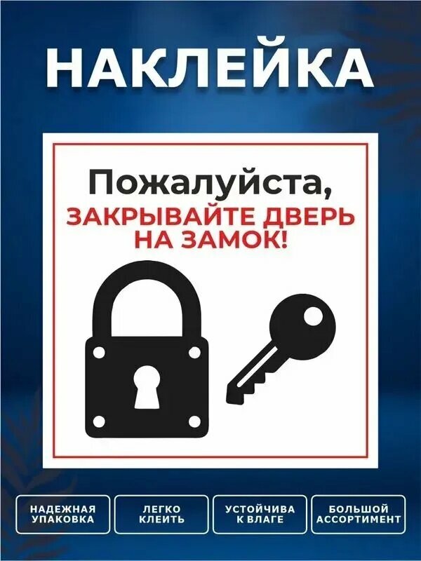 Виниловая наклейка 'Закрывайте дверь' 15х15 см для офиса и общественных мест
