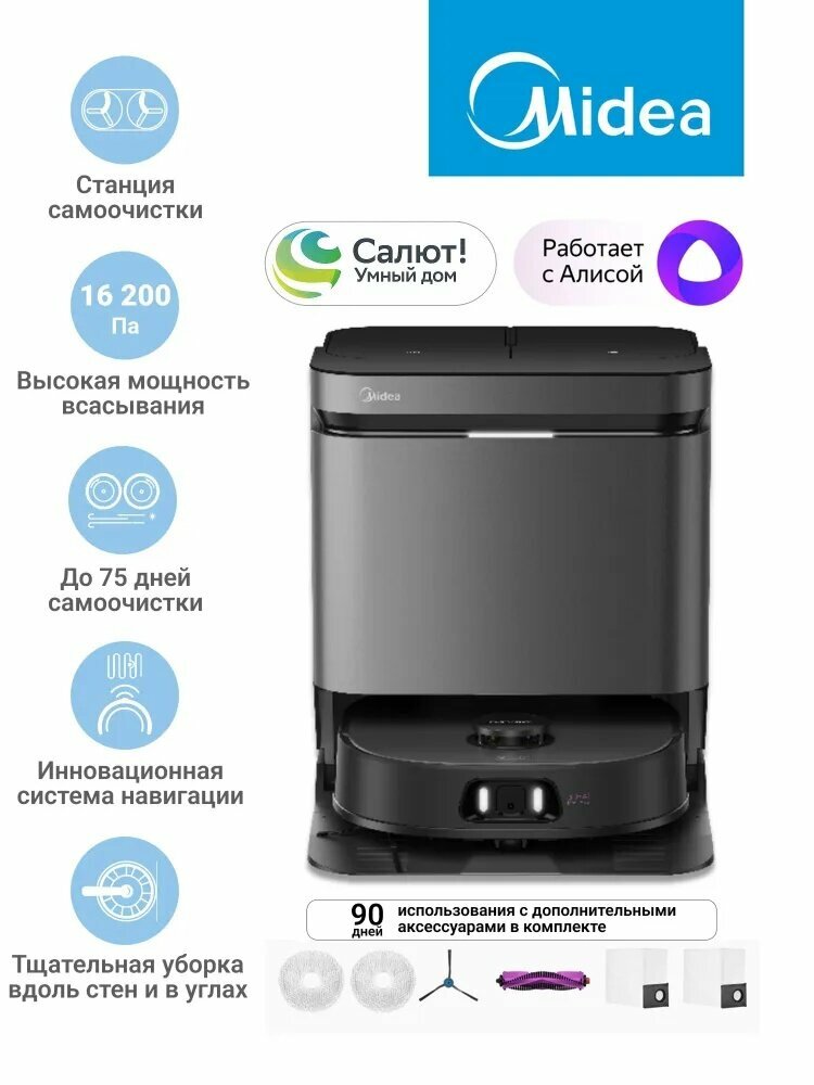 Робот-пылесос Midea VCR V15 Pro Ultra, 16200 Па, RU версия, станция самоочистки, HEPA, LiDAR, черный