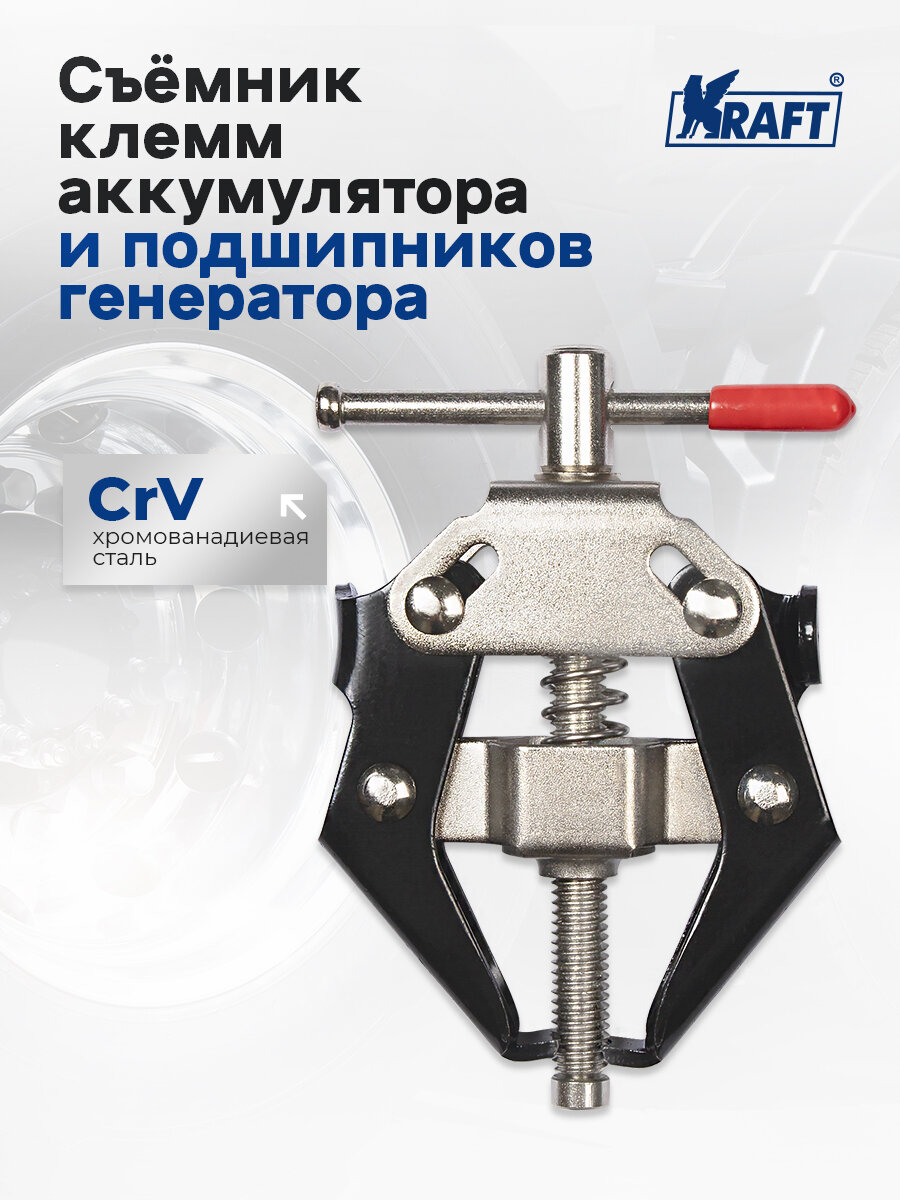 Съемник клемм аккумулятора и подшипников генератора
