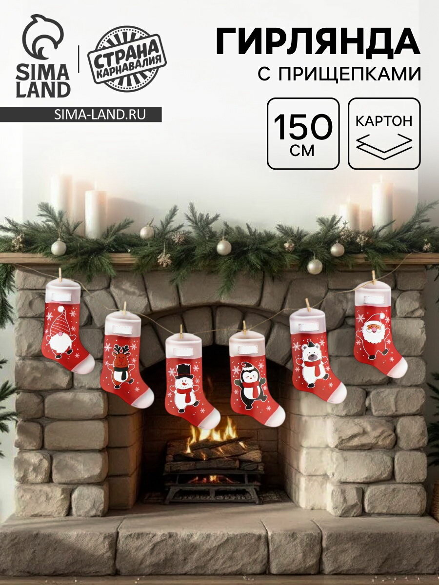 Гирлянда бумажная с прищепками "Новогодняя", длина 150 см, цвет: красный