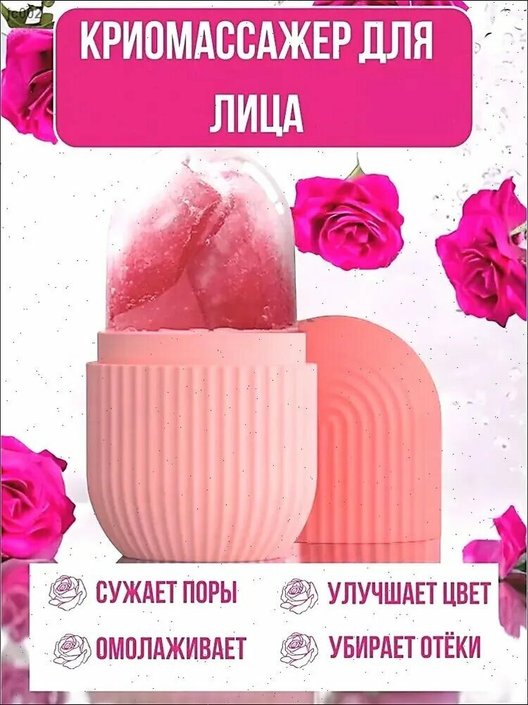 Криосфера. Охлаждающий массажер для лица, шеи, зоны декольте. Роллер. Набор роликовых массажеров. Криомассажер. Ледяной шар от отеков, сфера для льда