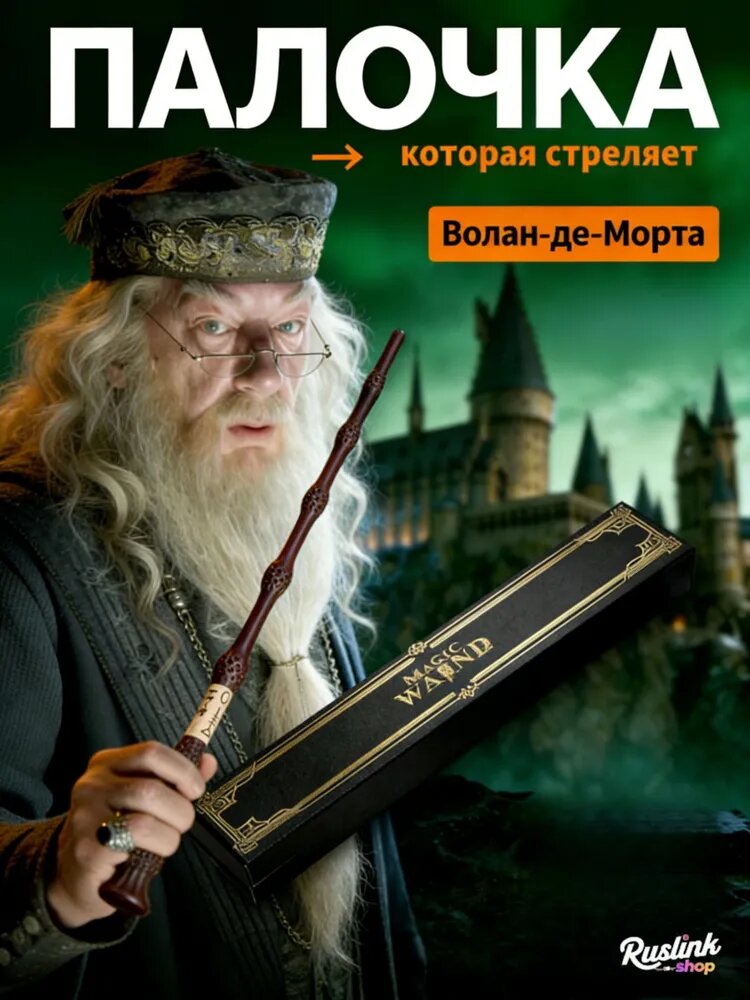 Палочка Гарри Поттера стреляющая Дамблдора, деревянная волшебная палочка для фанатов
