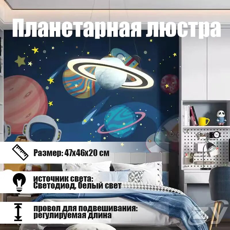 Люстра планетарная, 65 Вт, для детской комнаты, белый свет, железный материал — фото 1