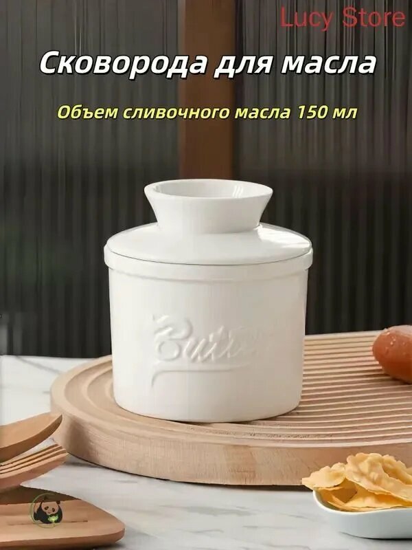 Масленка, сырница