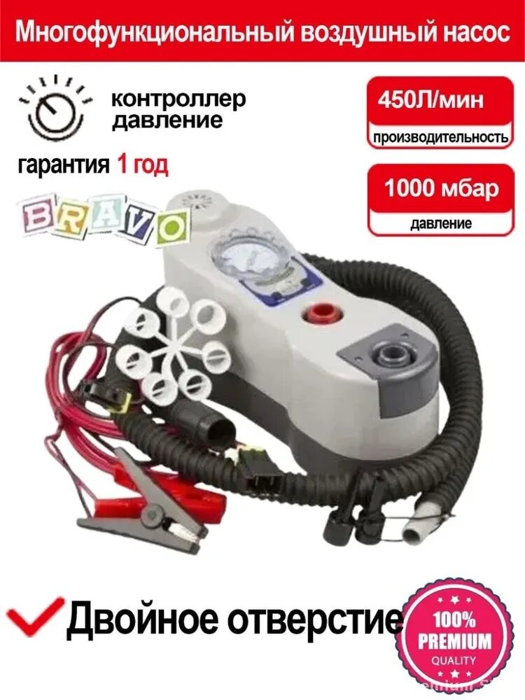Надувной насос Bravo BTP 12 M для надувных лодок, 12V, 450л/мин, двойное отверстие
