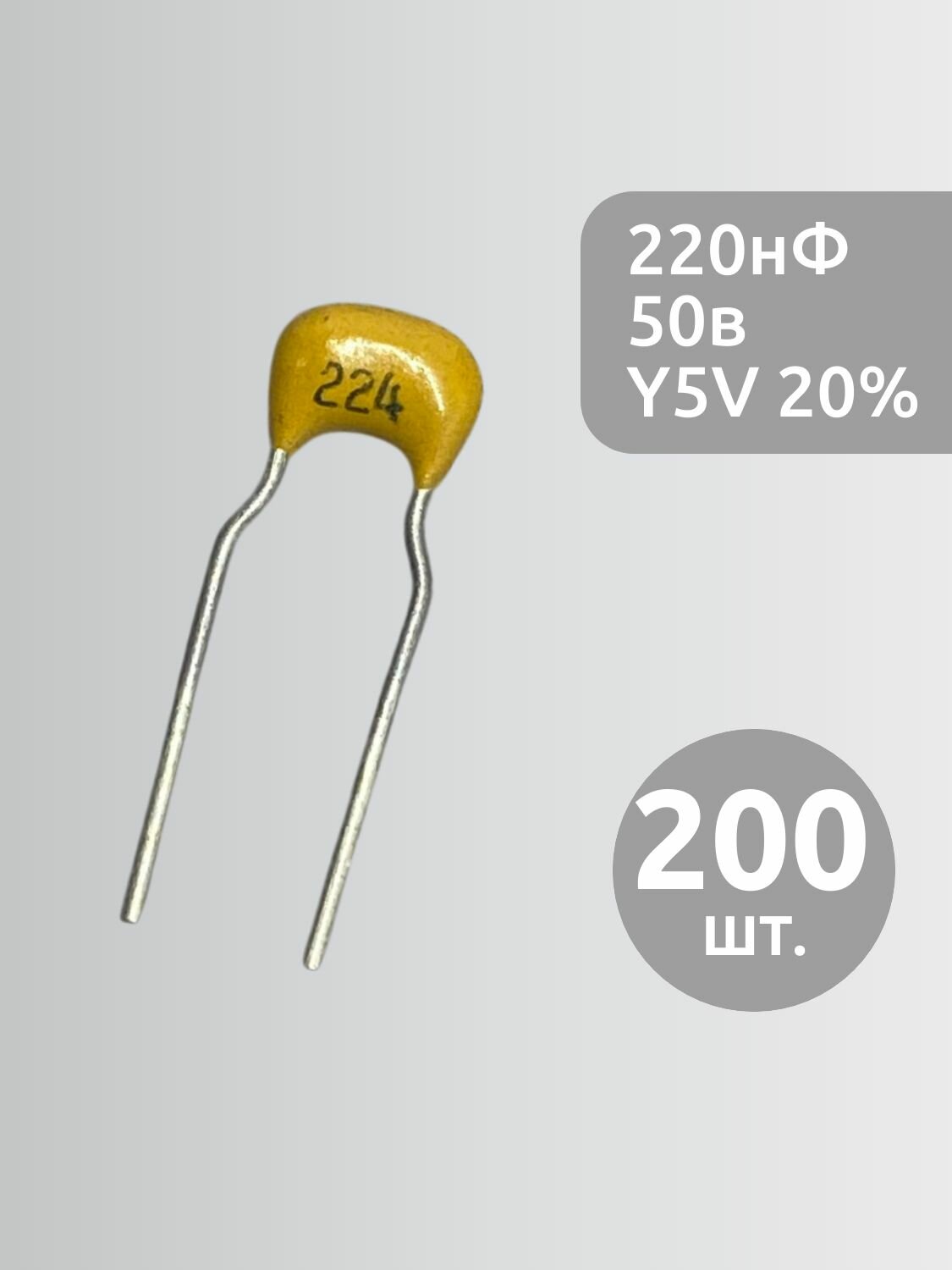 Керамический конденсатор 220нФ(0.22мкФ), 50в, MLCC, Y5V, 20%, 200штук