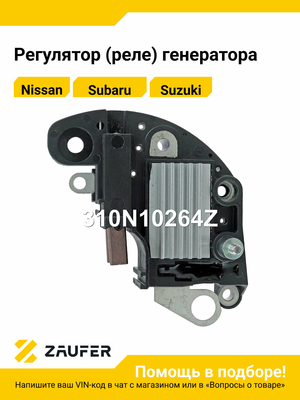 Регулятор генератора Nissan Primera P11 / Subaru Justy / Suzuki Ignis