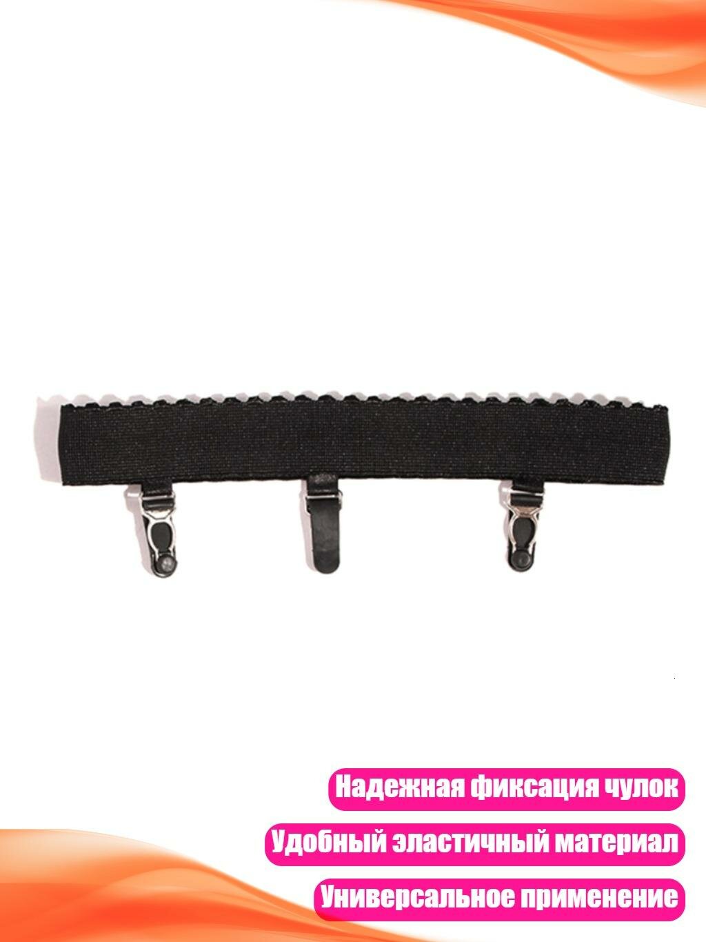 Бедренный ремешок-подвязка для чулок, Черный - L