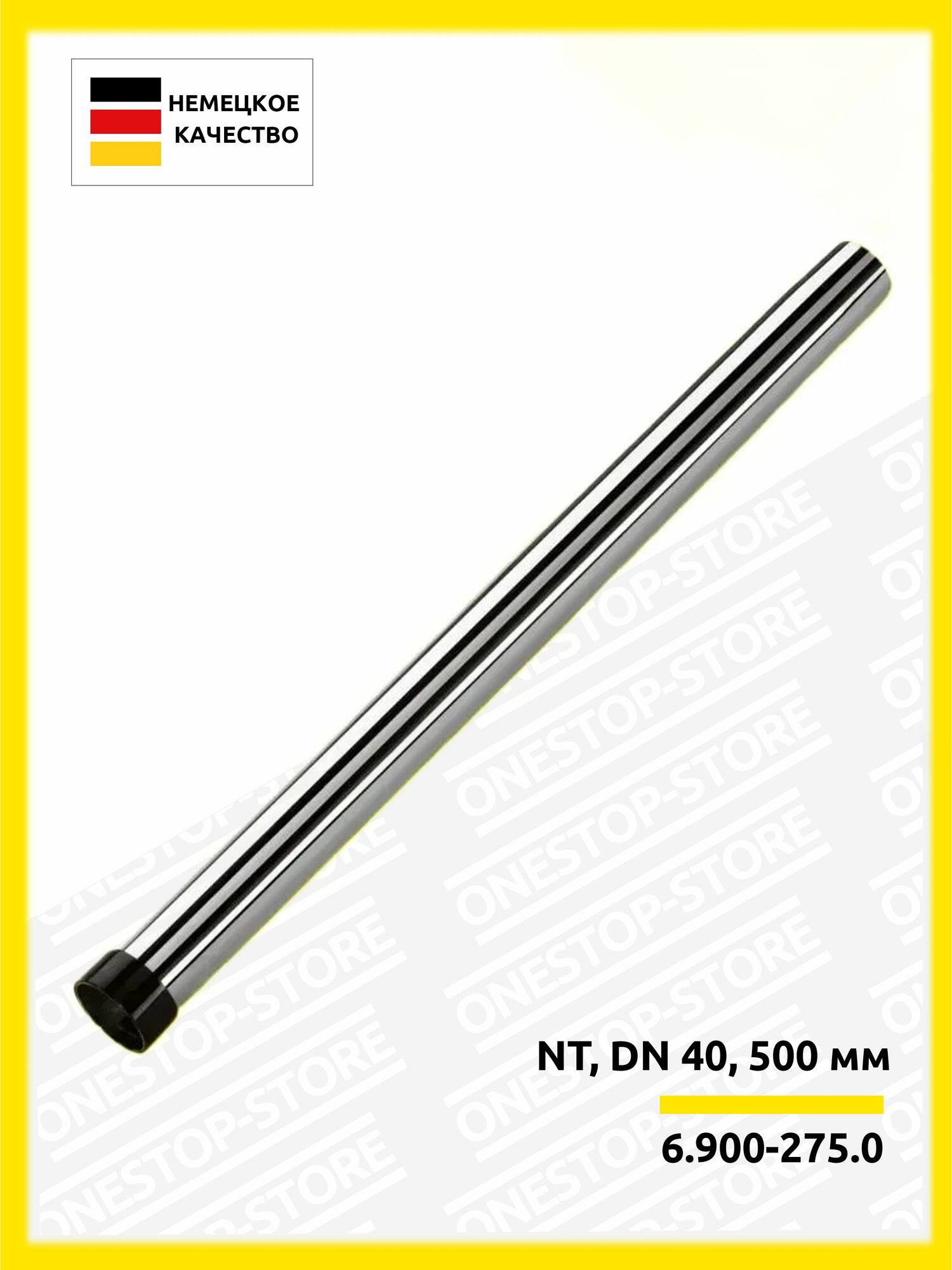 Трубка удлинительная к пылесосам Karcher серии NT, DN 40, 500 мм (6.900-275.0)