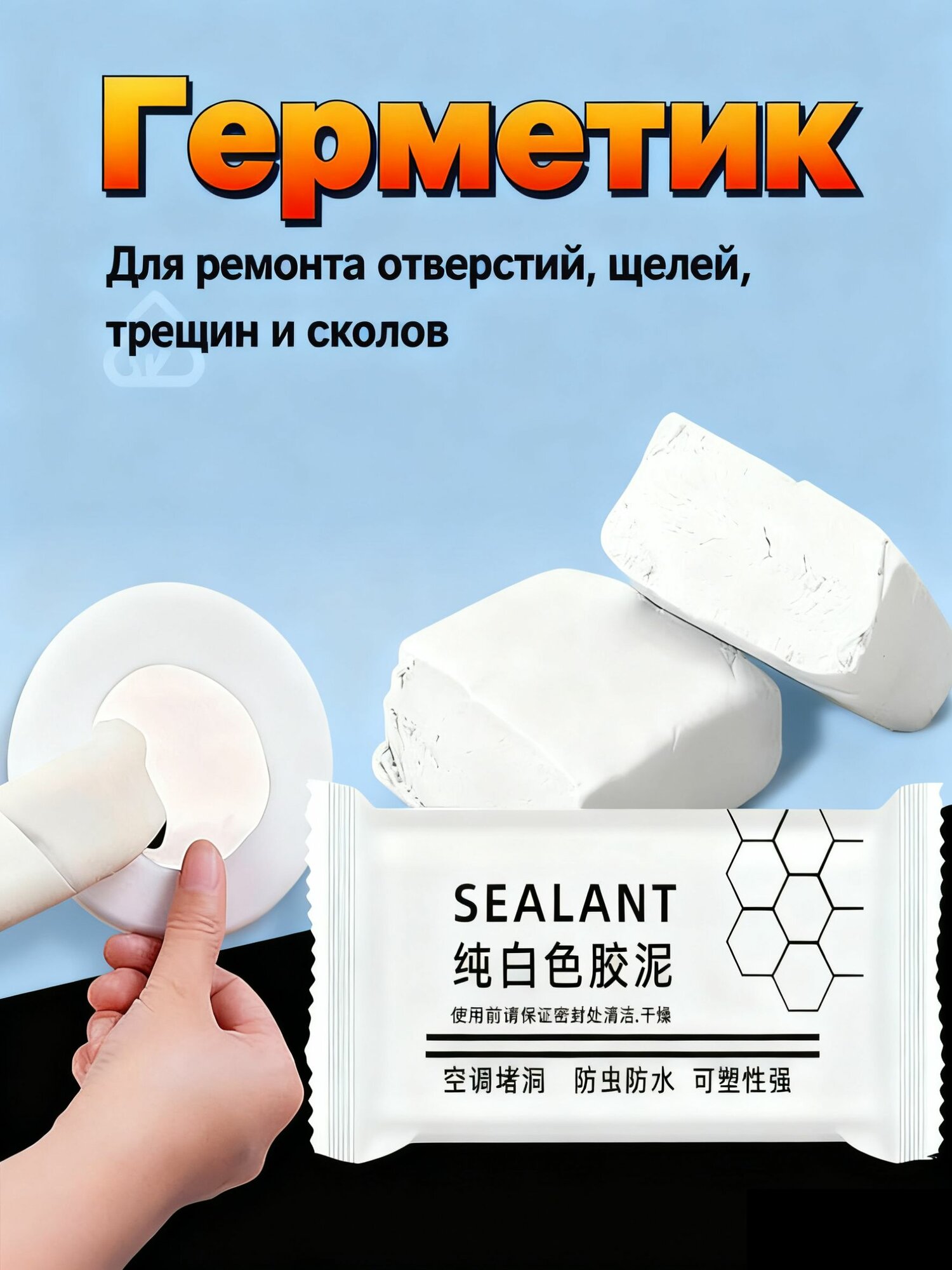 Герметизирующий клей, Подходит для заполнения щелей в стенках труб кондиционирования воздуха, стыков водопроводных труб и т. д.